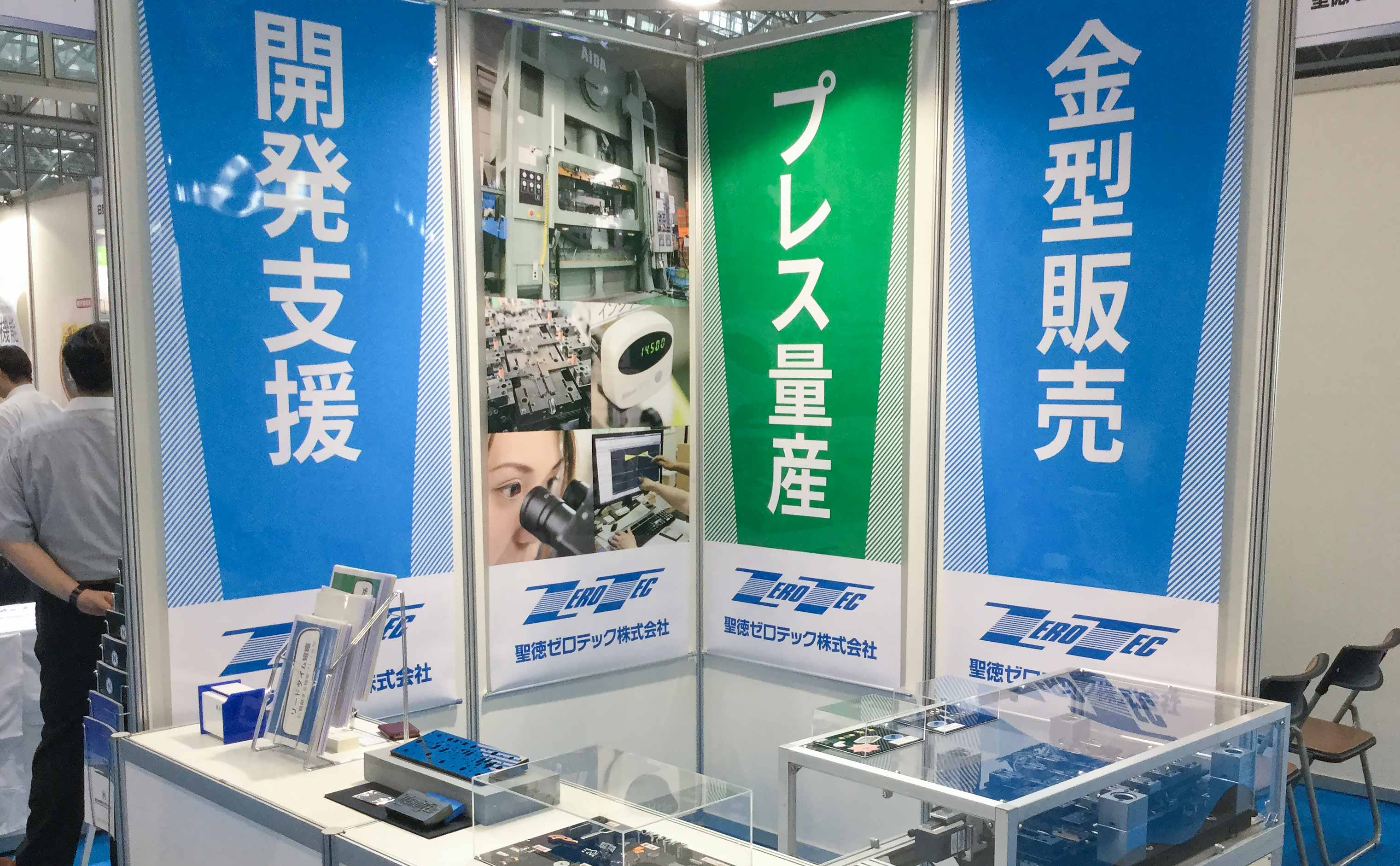 聖徳ゼロテック様展示会バナー | NGM design